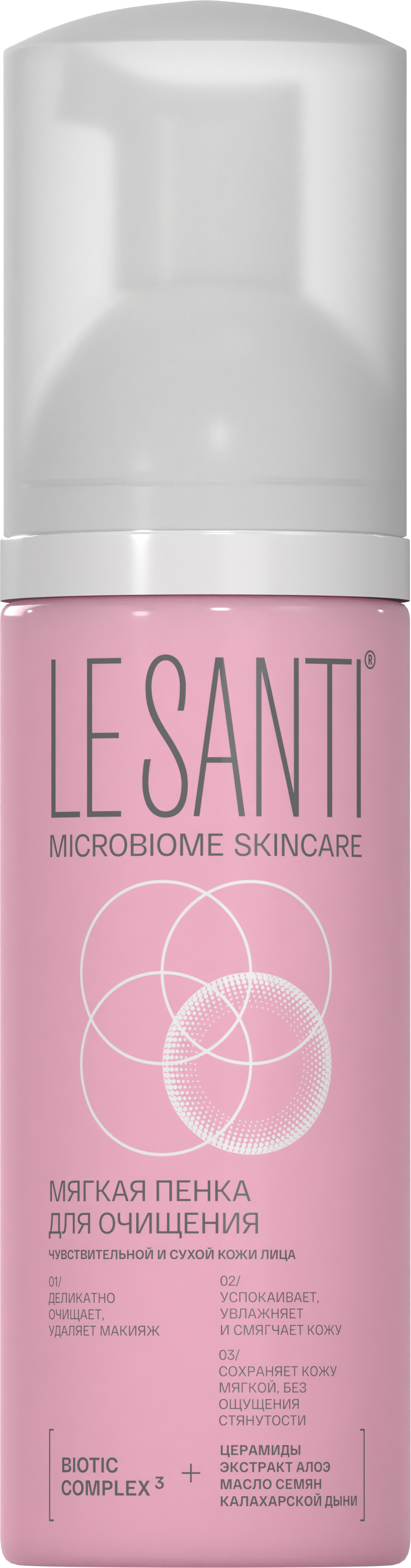 LE SANTI® МЯГКАЯ ПЕНКА ДЛЯ ОЧИЩЕНИЯ СУХОЙ И ЧУВСТВИТЕЛЬНОЙ КОЖИ